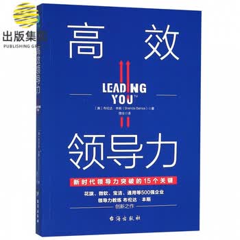 高效领导力