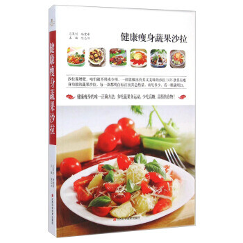 健康蔬果沙拉