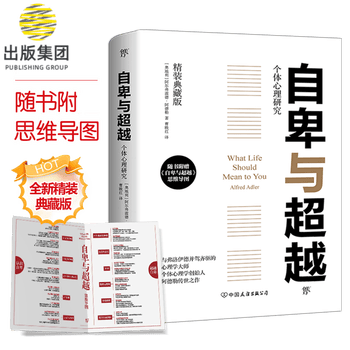 自卑与超越 附思维导图