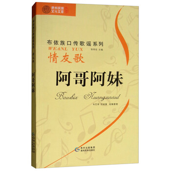 情友歌：阿哥阿妹
