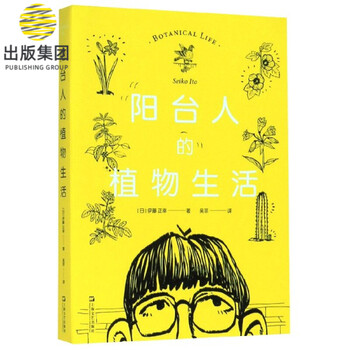 阳台人的植物生活