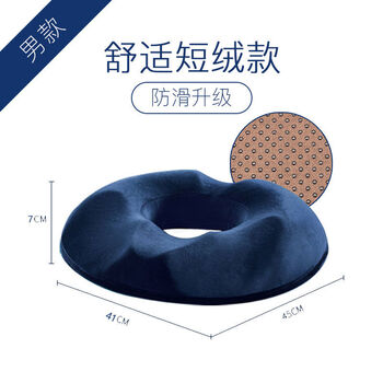 坐垫防褥疮座垫垫子术后轮椅孕妇记忆棉臀部透气垫气垫圈屁股垫 男款-短绒轻柔款【防滑升级款】