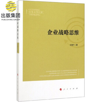 企业战略思维