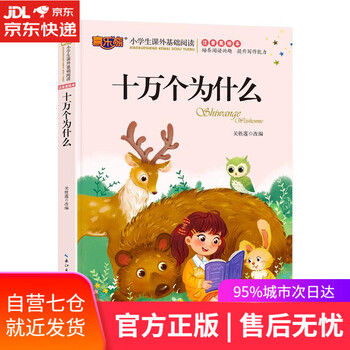 【正版图书】十万个为什么  湖北美术出版社