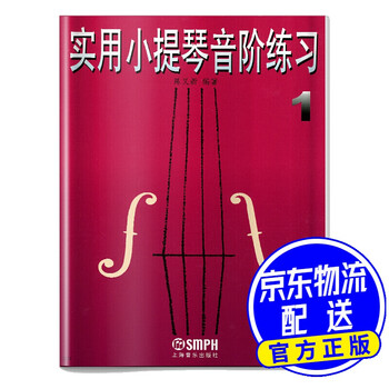 实用小提琴音阶练习1