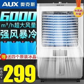 奥克斯工业冷风扇空调扇移动商用空调扇单冷制冷器水冷空调商用冷风机 9787228039838