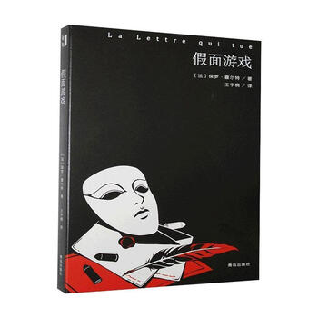 假面游戏
