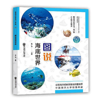 包邮：图说海底科学与自然  图书