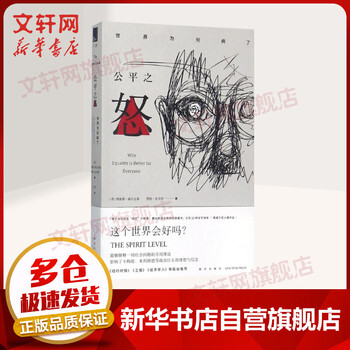 公平之怒
