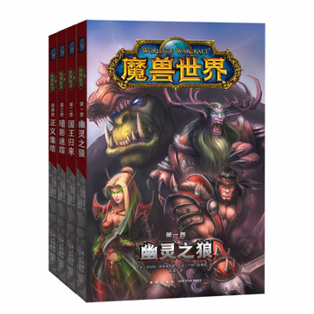 魔兽世界(共4册)