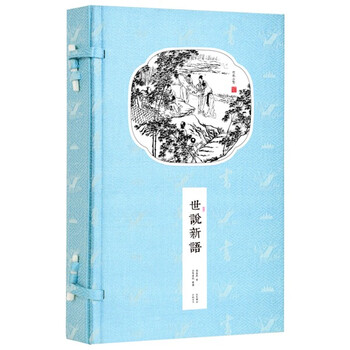 崇贤馆藏书世说新语 手工宣纸线装一函二册 南朝宋刘义庆 古代人物传记奇闻趣事名著收藏本古体原文竖版古籍注解 书香传家文化礼品