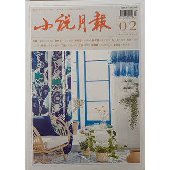小说月报 2021年2月上 京东自营
