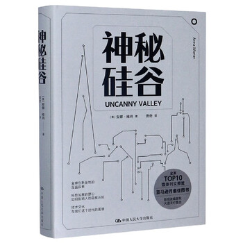 神秘硅谷(精)