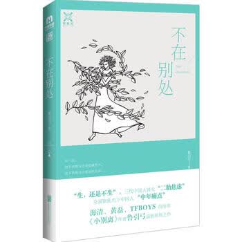 不在别处 鲁引弓　著
