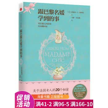 跟巴黎名媛学到的事