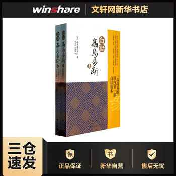 白话高岛易断