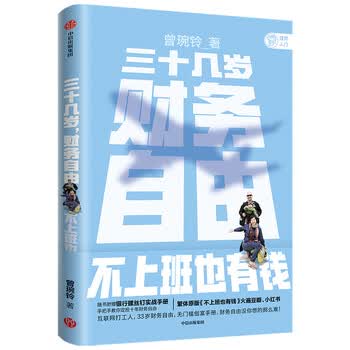 三十几岁财务自由 理财 基金 财务自由 投资