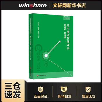 高中英语优质课例 新设计,新说课 罗晓杰,项纸陆,牟金江  书籍