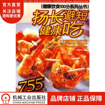 正版 扬长避短健康吃范姝岑799277