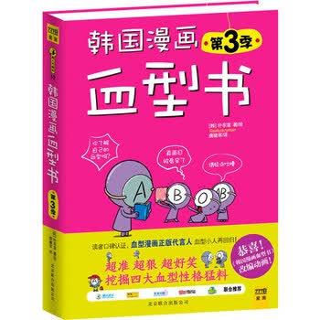 韩国漫画血型书