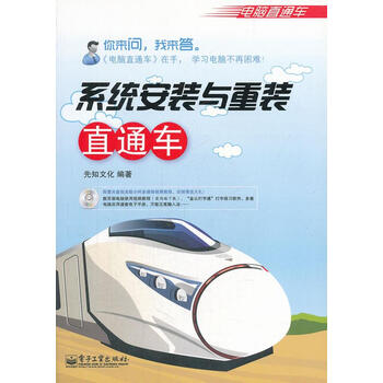 系统安装与重装直通车