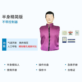 沪华心肺复苏模拟人多功能护理模拟人急救训练人体模型CPR操作心脏按压人工呼吸橡皮假人安全培训模特 半身精简版