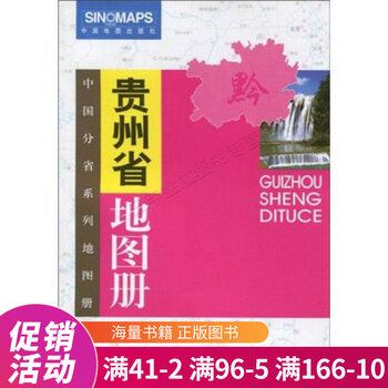 贵州省地图册
