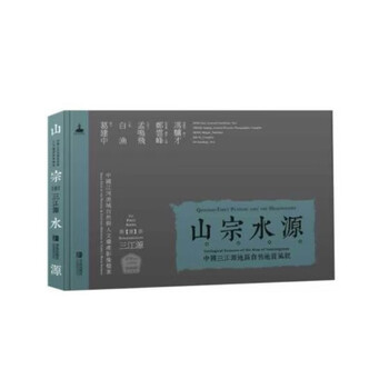 山宗水源中国三江源地区自然地质风貌   青岛出版社