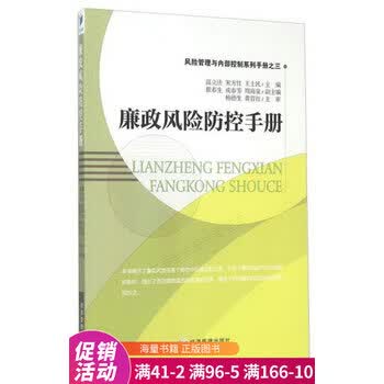 廉政风险防控手册