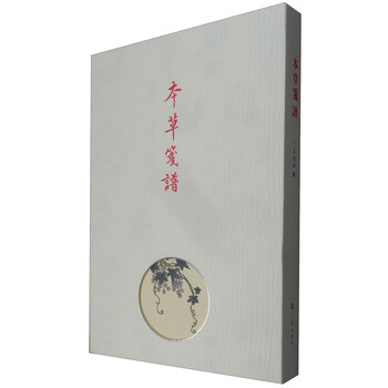 本草笺谱