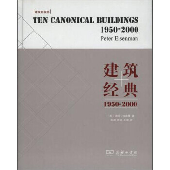 建筑经典：1950-2000【正版图书】