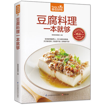 豆腐料理一本就够(超值版)