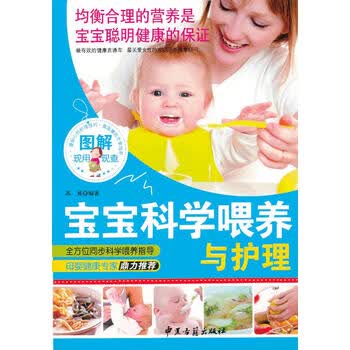 宝宝科学喂养与护理