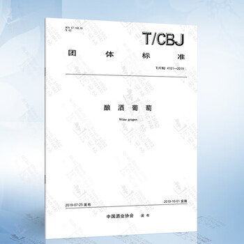 T/CBJ 4101-2019 酿酒葡萄