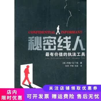 秘密线人