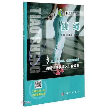 跳绳/运动即良药