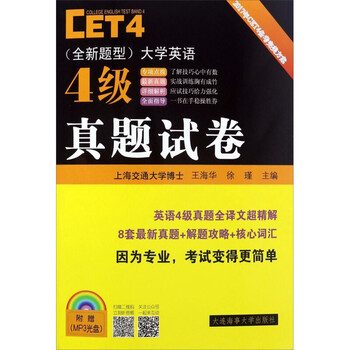 大学英语4级真题试卷