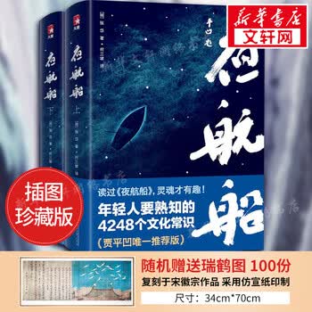【100份超值画】夜航船全集无删减 张岱 全套 贾平凹 夜航船 全2册 了解古代文化历史政治天文