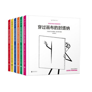 先锋艺术家系列(共六册) 〔意大利〕 法乌斯托·吉尔贝蒂 著绘