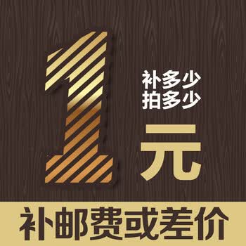 邮费运费补拍差价