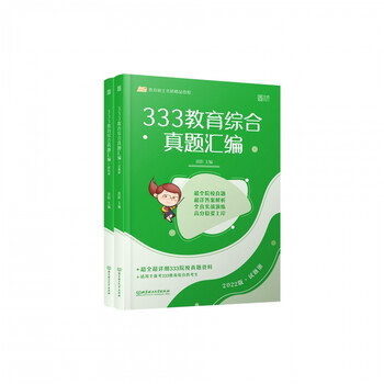 333教育综合真题汇编2022