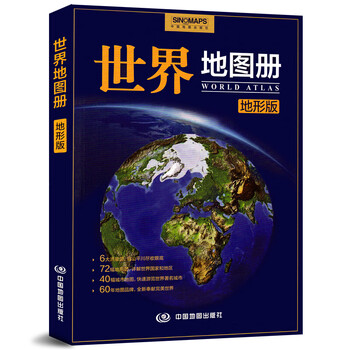 现货世界地图册 2020新版 中英文地名标注 世界地理书籍 高中地理图册 资源介绍 港通 6大洲