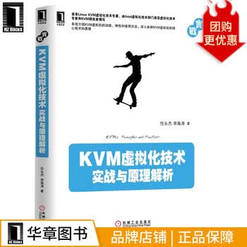 包邮 KVM虚拟化技术：实战与原理解析 任永杰 单海涛[按需印刷]3768683