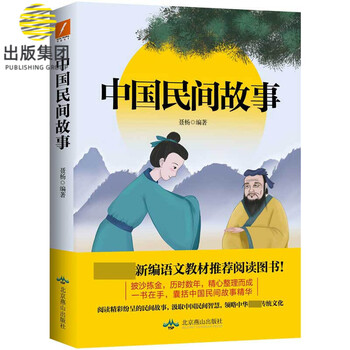 中国民间故事