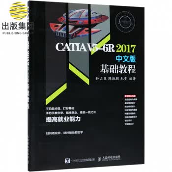 CATIA V5-6R2017中文版基础教程