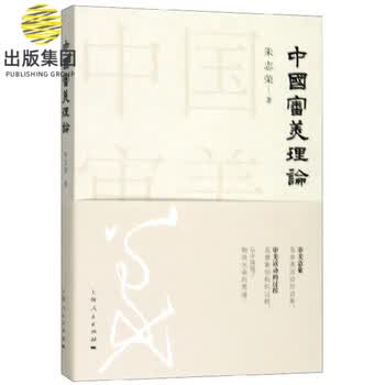中国审美理论