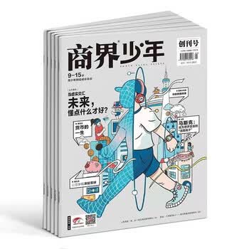 【全年订阅】商界少年杂志2022年1月起订 1年总12期 9-15岁孩子财商素养启蒙 财经成长生活锻