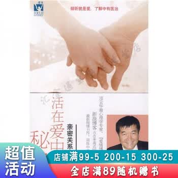 活在爱中的秘诀：亲密关系三堂课