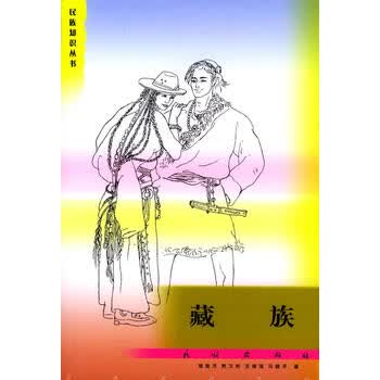 藏族