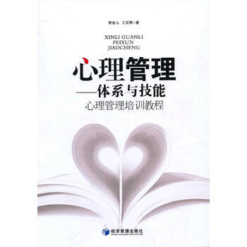 心理原理-体系与技能